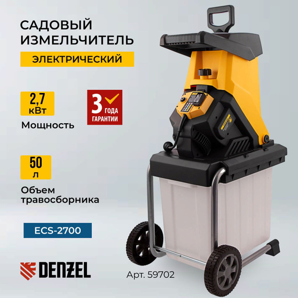 Измельчитель садовый электрический для веток, листьев и травы DENZEL ...