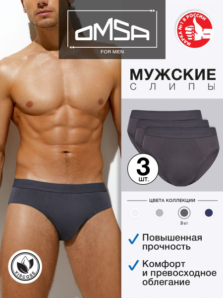 Комплект трусов слипы Omsa, 3 шт - купить с доставкой по выгодным ценам в интернет-магазине OZON ...