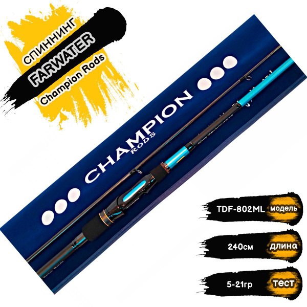 Спиннинг Champion Rods FARWATER, от 5 гр купить по выгодным ценам в ...