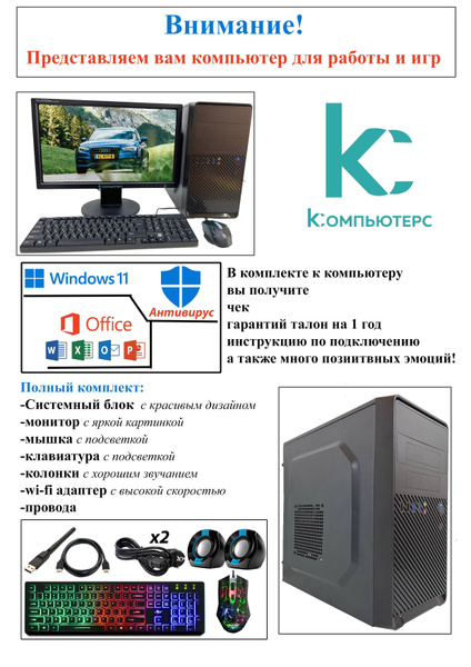 Купить компьютер Компьютерс Компьютер игровой для учебы и работы intel ...