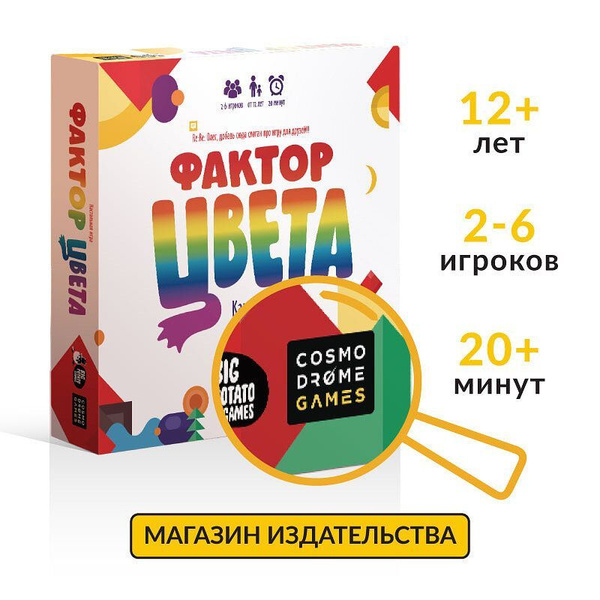 Настольная игра Cosmodrome Games "Фактор цвета" для детей и взрослых ...