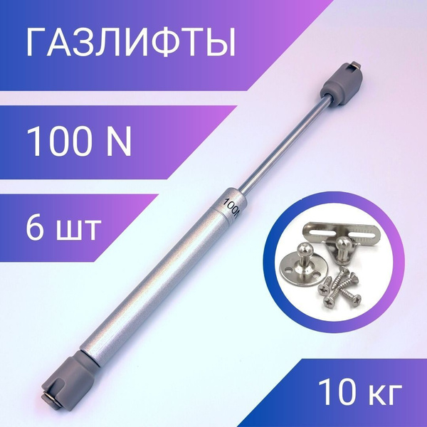 Газлифт мебельный МАРМА. Газовый амортизатор 100N с двумя креплениями ...