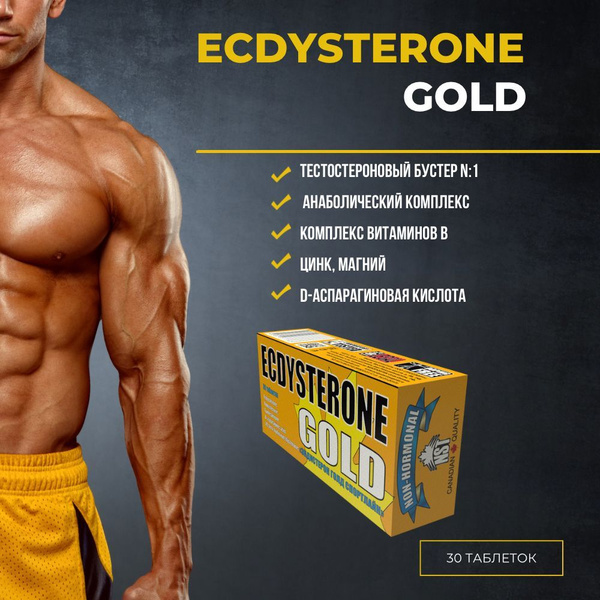 Анаболический комплекс Экдистерон Ecdysterone Gold, витамины для мужчин ...