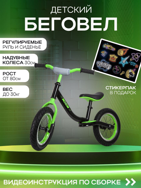 Беговел двухколесный детский SAFARI proff NEON, надувные колеса 12 ...
