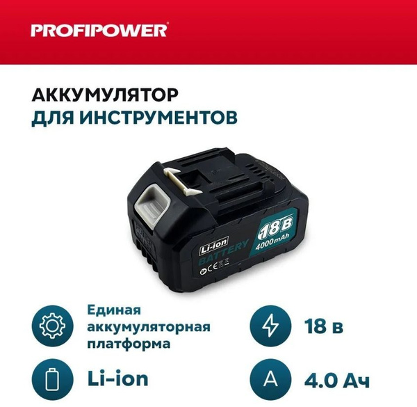 Аккумулятор 18V 4.0Ah Li-ion для инструмента MAKITA, PP, ACDC, VNIISSOK - купить с доставкой по ...