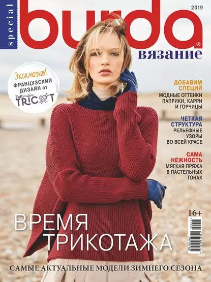 Burda Special No09/2019 | Электронная книга - купить с доставкой по выгодным ценам в интернет ...