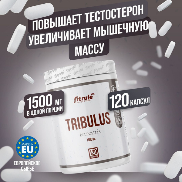 Fitrule трибулус, бустер тестостерона, либидо, спортивное питание, для ...