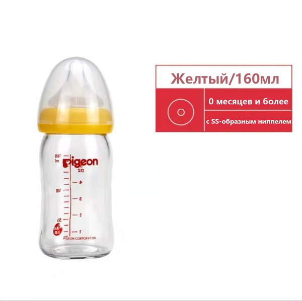 Стеклянная бутылка Pigeon classic, 160 мл - купить с доставкой по ...