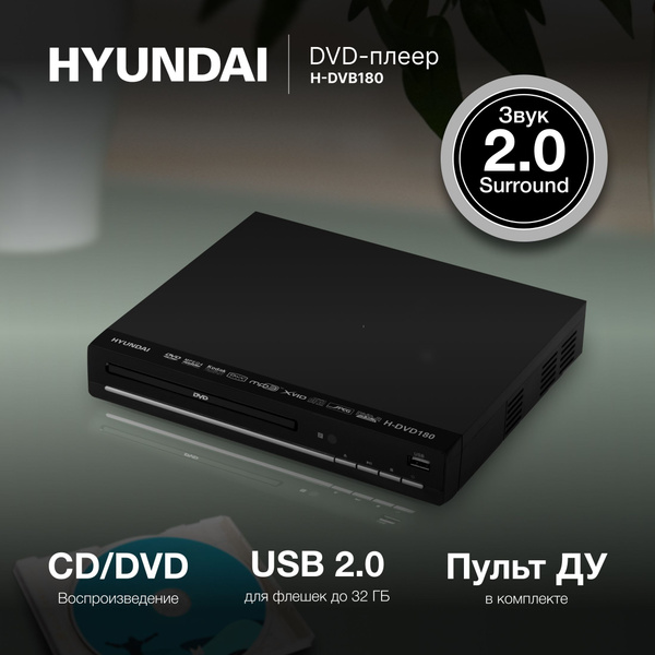 DVD-плеер Hyundai H-DVD180, черный - купить с доставкой по выгодным ...
