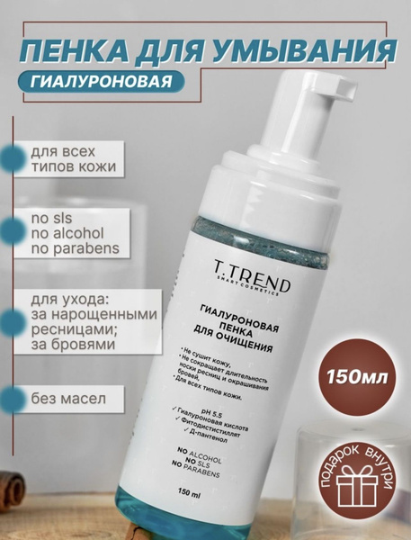 Очищающая пенка для лица и нарощенных ресниц T.trend ( от Lashes Style ...