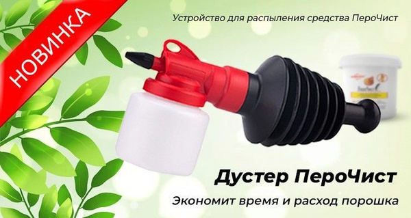 Распылитель порошковый дустер - купить с доставкой по выгодным ценам в ...