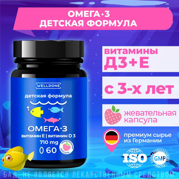 Омега/Omega 3 для детей с витамином Е и Д3/D3. Рыбий жир для улучшения ...