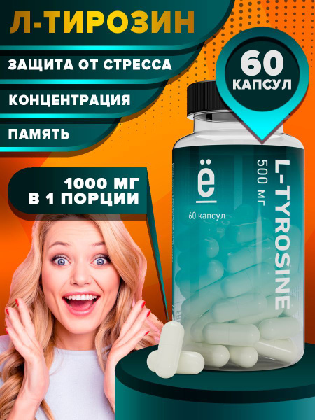 L-TYROSINE Л-Тирозин 620мг, ё/батон, 60 капсул - купить с доставкой по ...