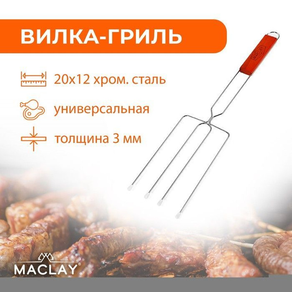 Вилка-гриль для сосисок, 50 х 12 см, Lux, средняя - купить с доставкой ...