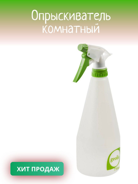 Опрыскиватель для растений GEOLIA 1 шт, Полипропилен - купить по ...