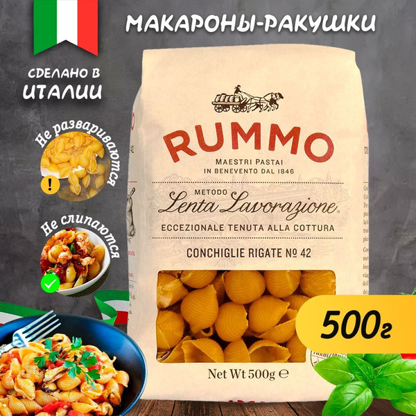 Макароны ракушки Конкилье Ригате из твердых сортов пшеницы №42 ...
