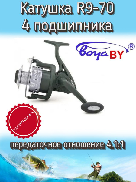 Катушка BoyaBY R9, С передним фрикционом, 7000, Передний фрикцион купить по низкой цене с ...