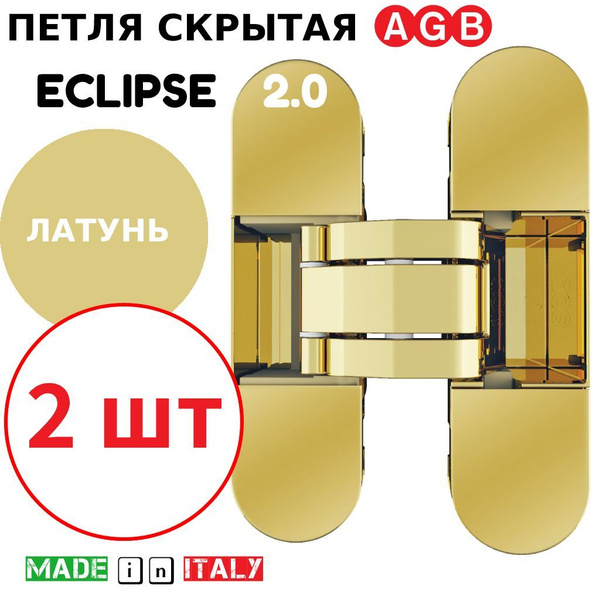 Петли скрытые AGB Eclipse 2.0 (латунь) Е30200.03.03 + накладки Е30200.20.03 (2шт) купить на OZON ...