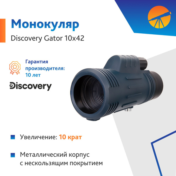 Монокуляр Discovery Gator_Mono_10x42_37758 10x 42мм - купить по ...