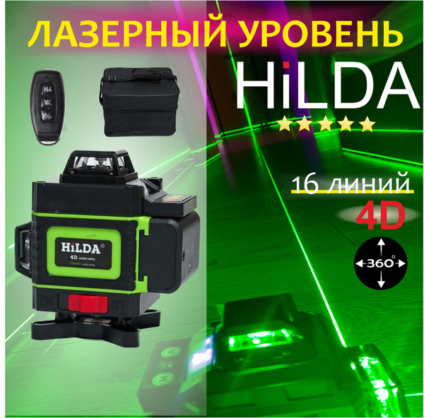 Купить Лазерный уровень нивелир HilDA Hilda хилда 4D, Зеленый луч 16 ...