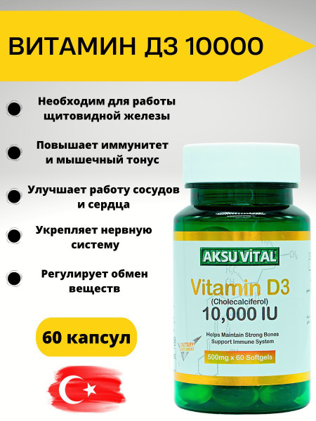 aksu vital Витамин D3 в капсулах - купить с доставкой по выгодным ценам ...