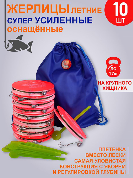 Жерлицы летние, усиленные на крупного хищника до 17 кг. 10шт. купить на ...