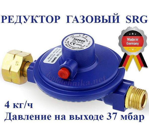 Регулятор давления газа Rotarex SRG 4 кг/ч 37 мбар 530-013-1001 купить на OZON по низкой цене ...