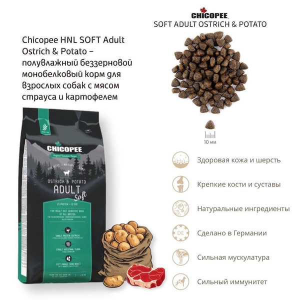 Полувлажный корм для собак Chicopee HNL Soft Adult с мясом страуса и ...