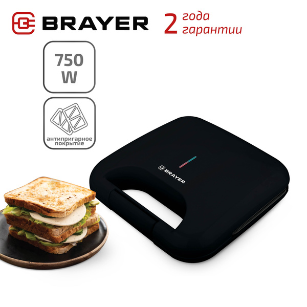 Сэндвичница BRAYER BR2203BK купить на OZON по низкой цене (714471536)