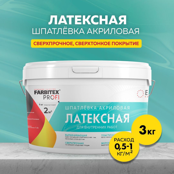 Шпатлевка для стен латексная акриловая FARBITEX PROFI для внутренних ...