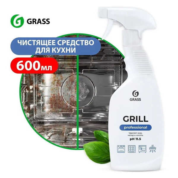 Grass Чистящее средство Grill Professional, 600 мл - купить с доставкой ...