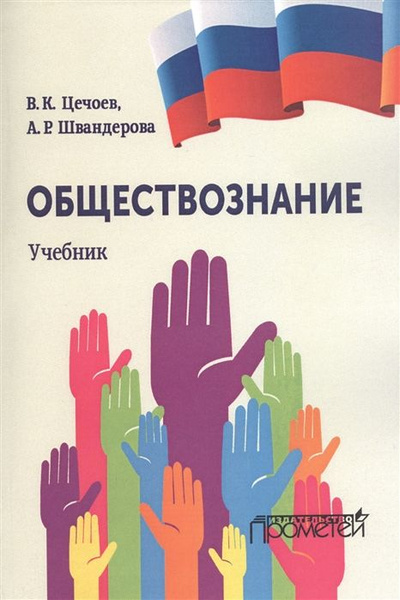 Обществознание. Учебник - купить с доставкой по выгодным ценам в ...