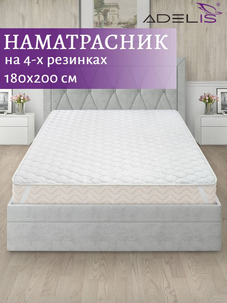 Наматрасник защитный Adelis 180x200 - купить по низкой цене с доставкой ...