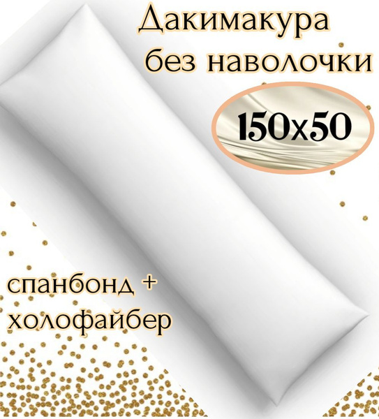 Дакимакура, подушка длинная для сна,без наволочки 50х150 - купить в ...