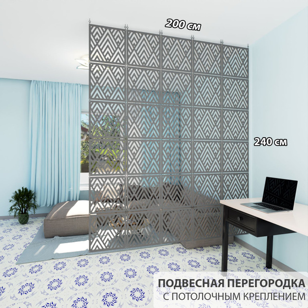 Характеристики Декоративная подвесная модульная перегородка для ...