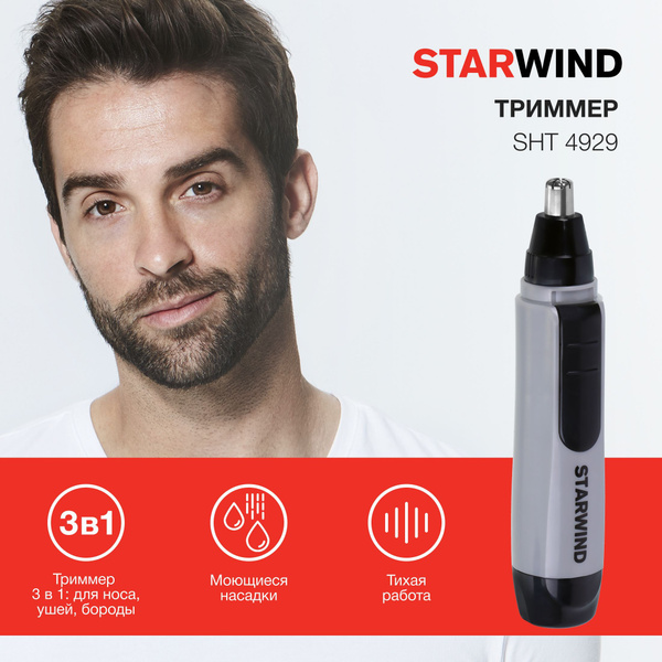Купить триммер STARWIND SНT 4929 по низкой цене: отзывы, фото ...