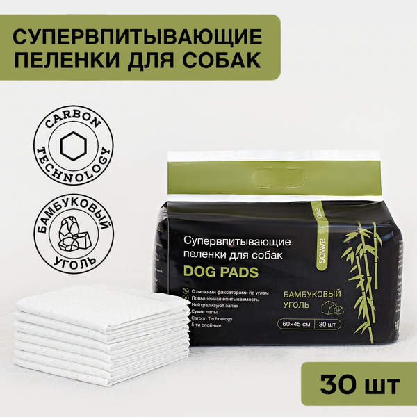 Пеленки для собак одноразовые SAVVE Dog Pads, 5-ти слойные, бамбуковый ...