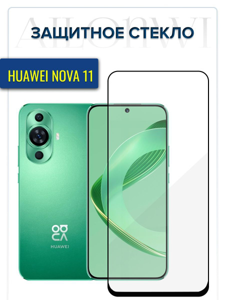 Защитное стекло для Huawei Nova 11, нова 11, стекло на нова 11 ...
