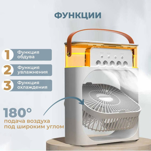 Вентилятор с увлажнением воздуха настольный с функцией подсветкой и ...