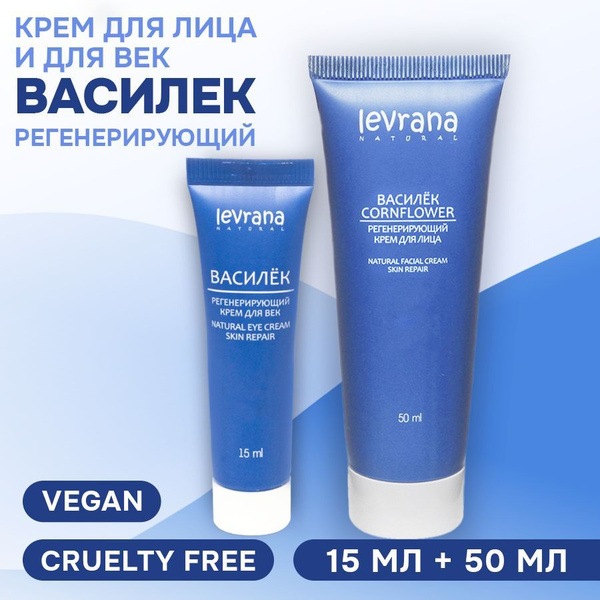 Levrana Набор Василек, регенерирующий (крем для лица, 50 мл и крем для ...