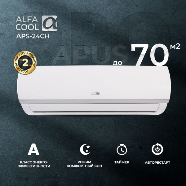 Сплит-система AlfaCool Apus APS-24CH, для помещения до 70 кв.м. - купить по доступным ценам в ...
