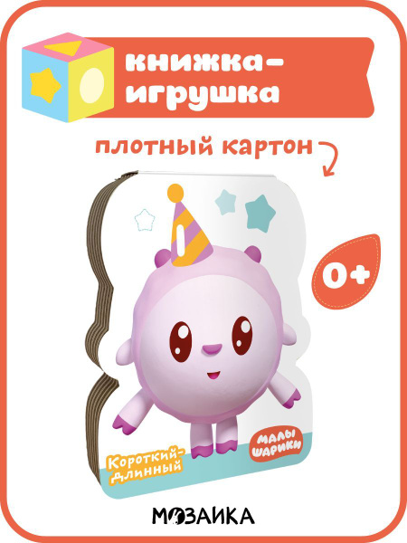 Книжка-игрушка для малышей. Развивающая книга из плотного картона для ...