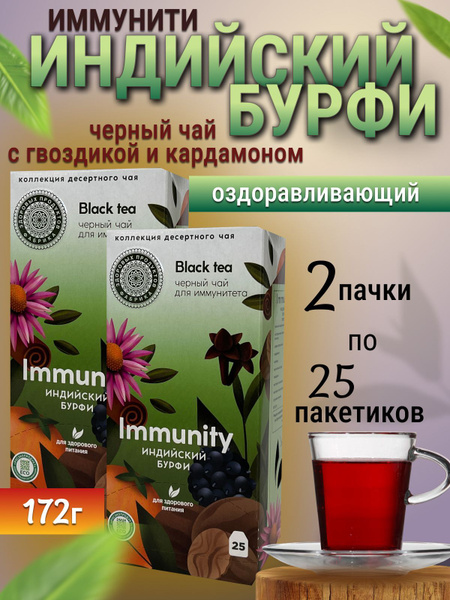 Чай в пакетиках черный травяной с кардамоном 2 пачки 25шт - купить с ...