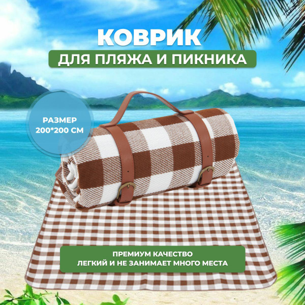 Пляжное покрывало, ширма Пляжный коврик для пляжа и пикникаdvfcv ...