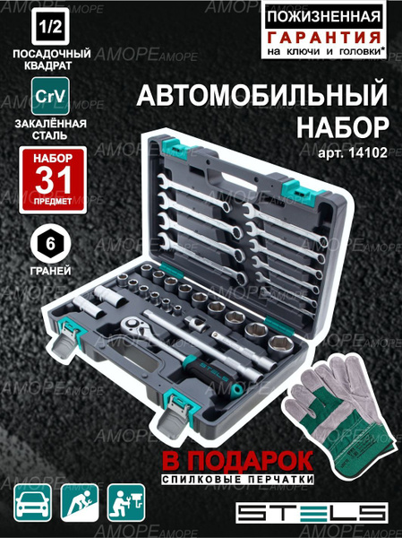 Набор инструментов для автомобиля 1/2 CrV, пластиковый кейс, 31 предмет ...