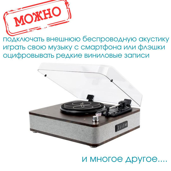 Проигрыватель виниловых дисков SunnyDays ELEGANTE с функцией ...