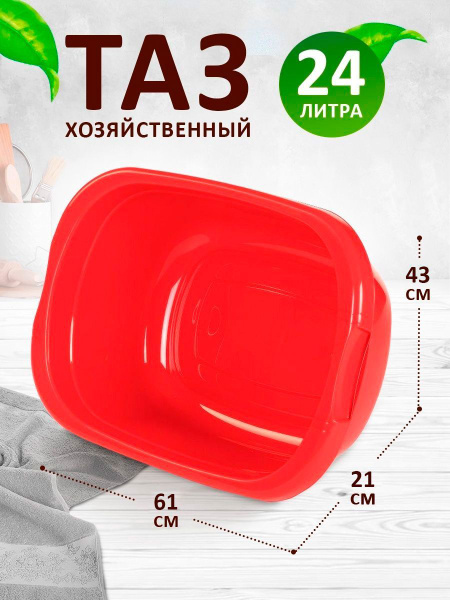 Таз Elfplast - купить по низким ценам в интернет-магазине OZON (869970781)