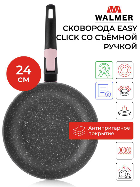 Сковорода Walmer "Easy Click" Easy Click, 24 см - купить по выгодным ...