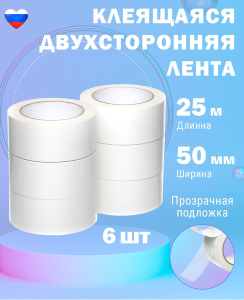 Двусторонний скотч широкий 6шт, клейкая лента, двусторонний скотч ...