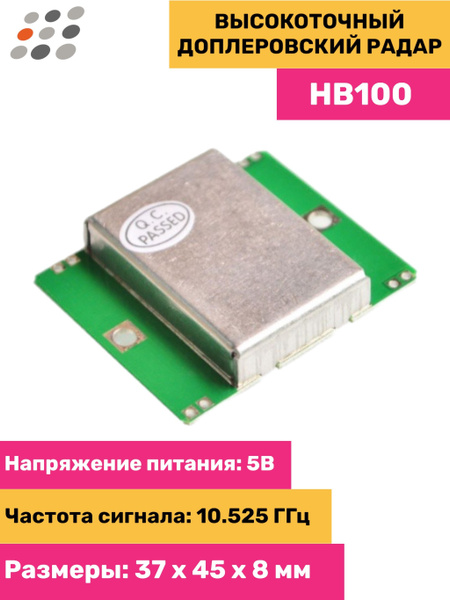 ARDUINO HB100, высокоточный доплеровский радар - купить с доставкой по ...